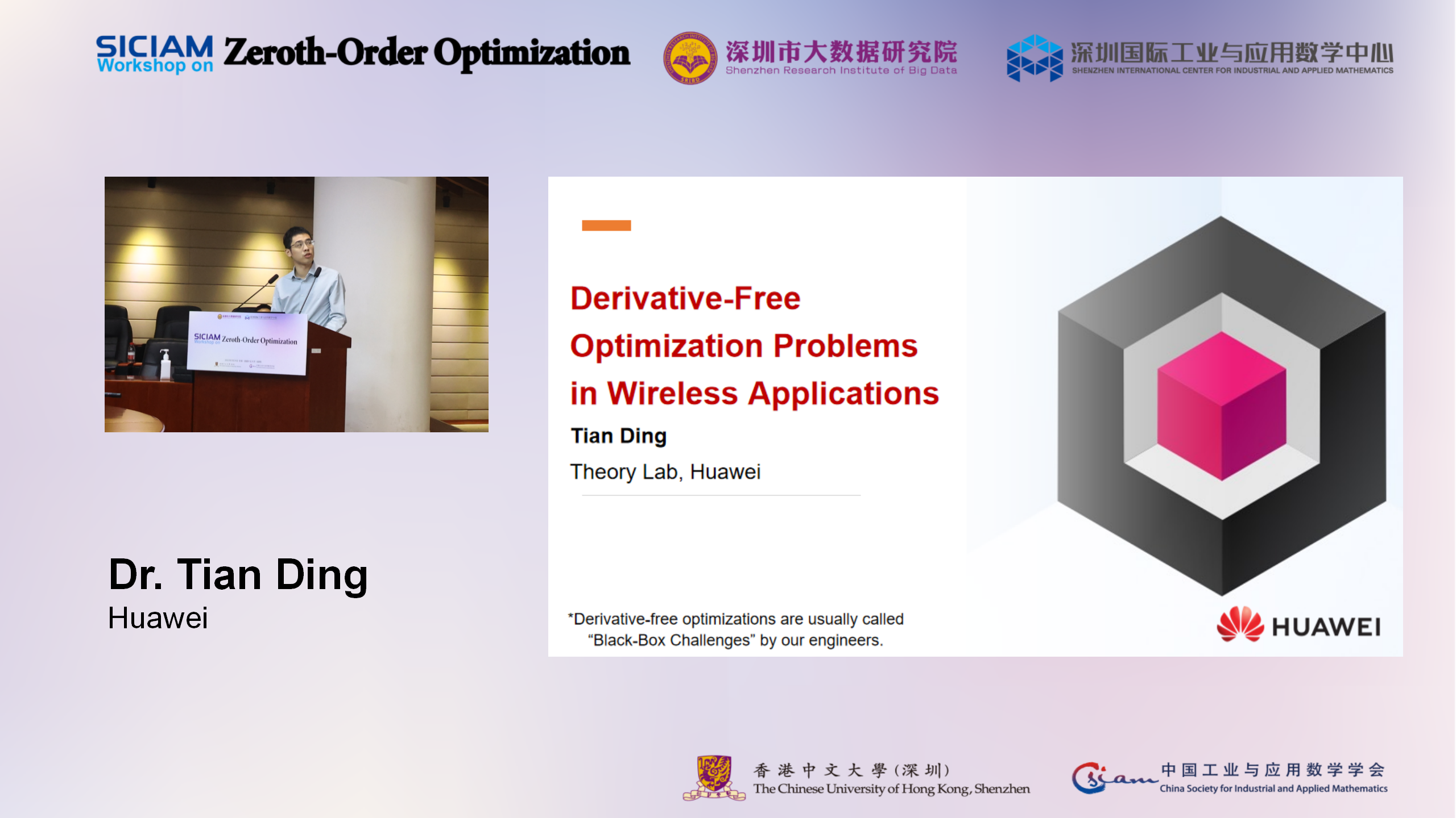 零阶优化研讨会(zeroth Order Optimization Workshop)顺利召开 Sribd官网