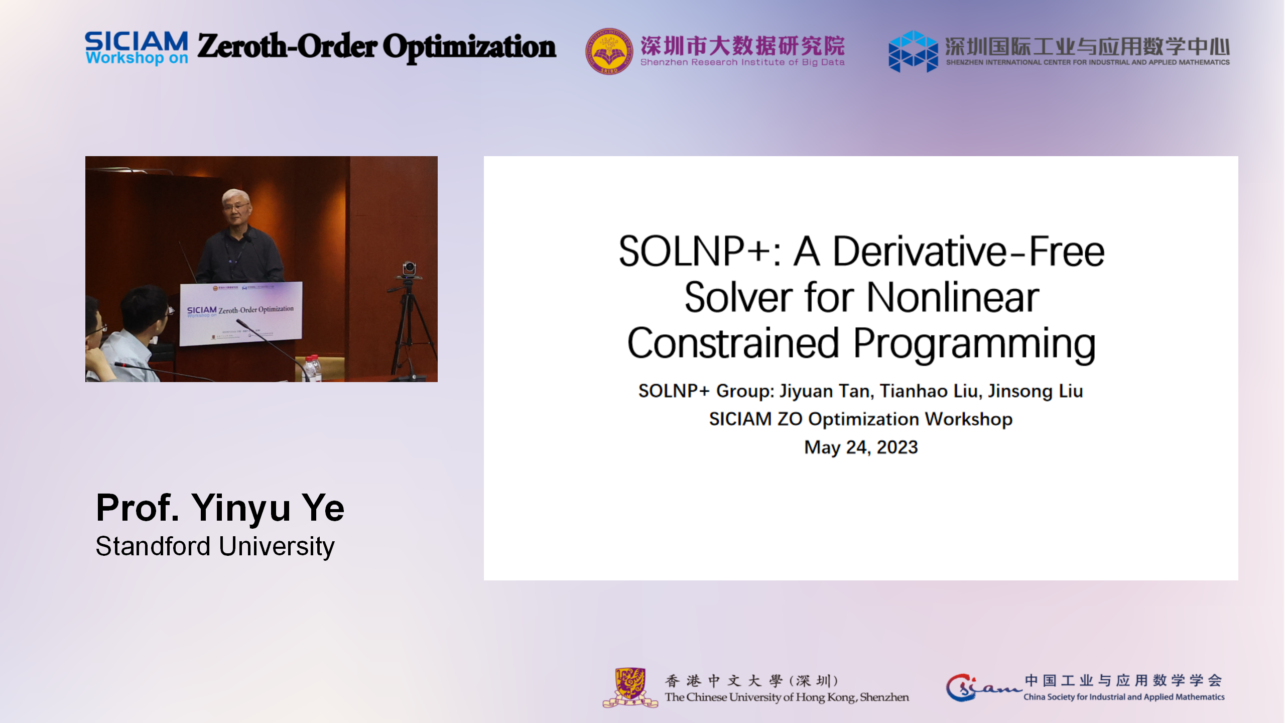 零阶优化研讨会（zeroth Order Optimization Workshop）顺利召开 Sribd官网