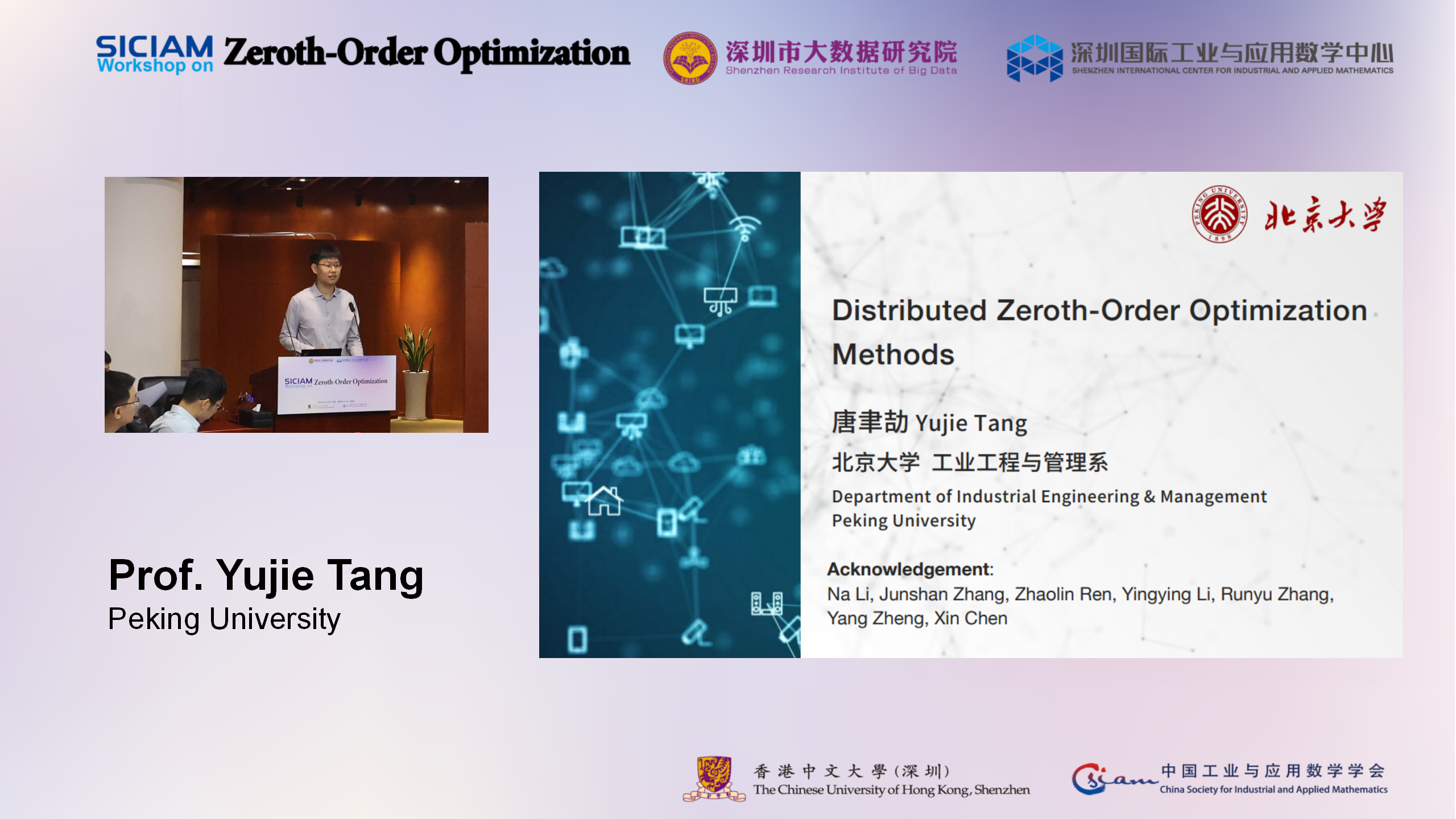 零阶优化研讨会(zeroth Order Optimization Workshop)顺利召开 Sribd官网