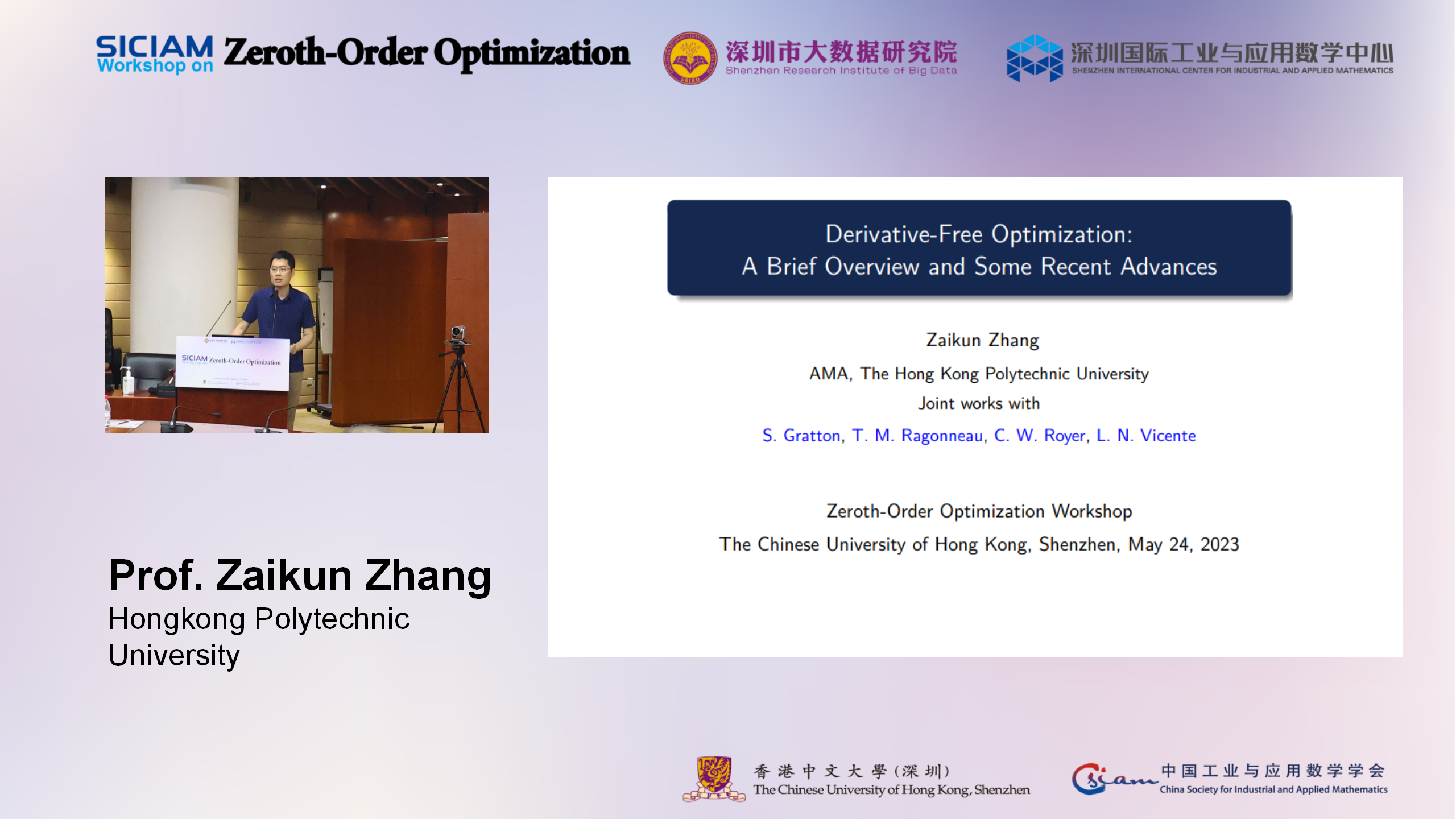 零阶优化研讨会(zeroth Order Optimization Workshop)顺利召开 Sribd官网