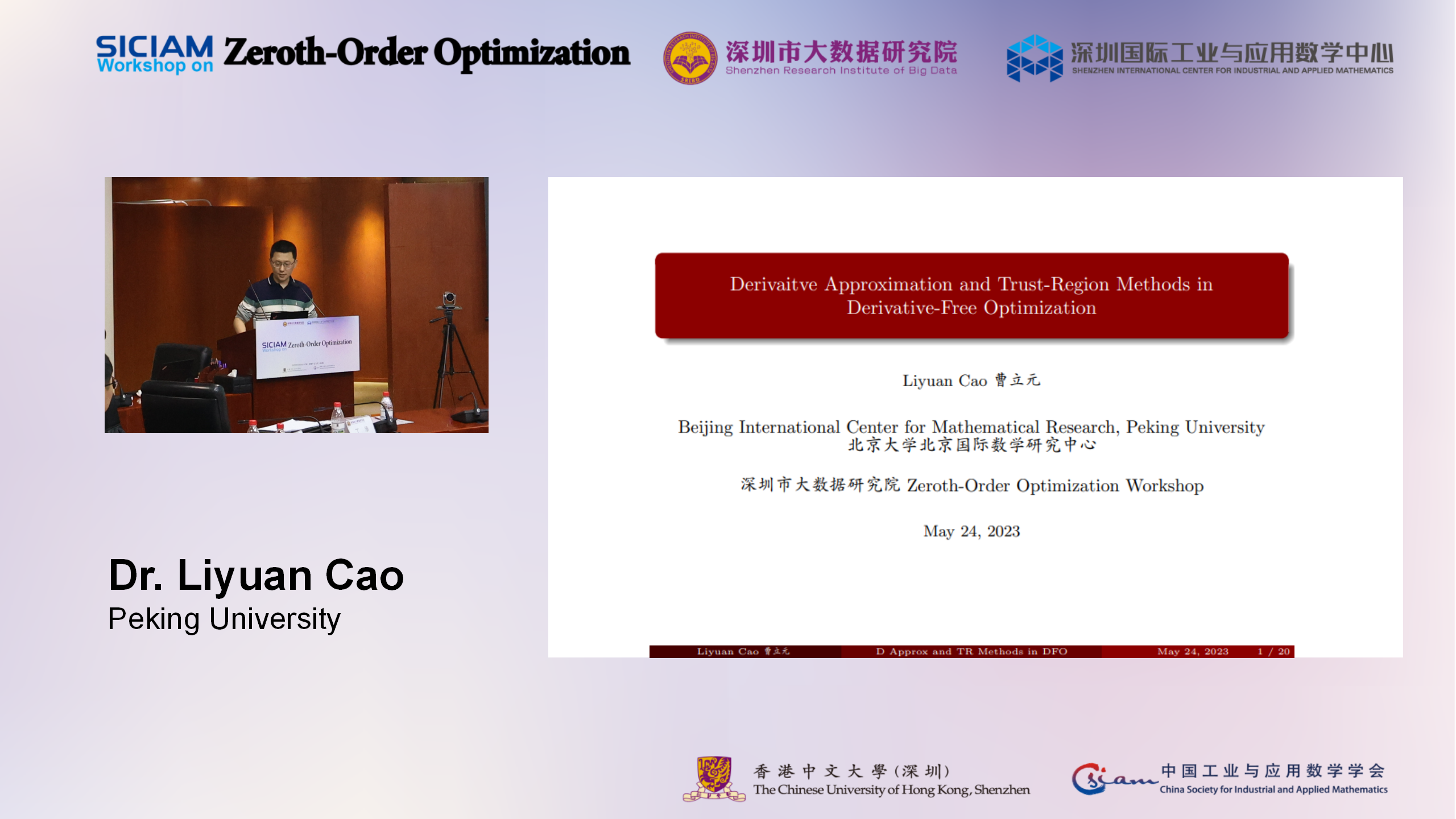 零阶优化研讨会（"Zeroth-Order Optimization" Workshop）顺利召开 | SRIBD官网